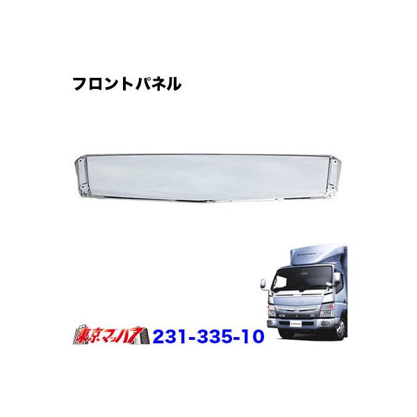 ■フロントパネル■ふそう　ブルーテックキャンターワイド車■年式/H22.11〜R2.10■輸入品　アイピープロジェクト　クロームメッキ■被せ取付※本製品は、コーナーパネル、グリルを取り外して、純正のフロントパネルにかぶせて取付けします。コー...