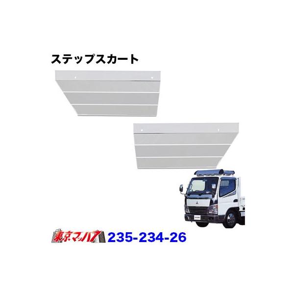 ■ステンレス　ステップカバーセット■適　合:ふそう　20キャンター　R2.11〜■適　合:ふそう　ブルーテックキャンターＨ22.11〜R2.10■適　合:ふそう　ジェネレーションキャンターＨ14.7〜Ｈ22.10■サイズ:高さ135mm■材...