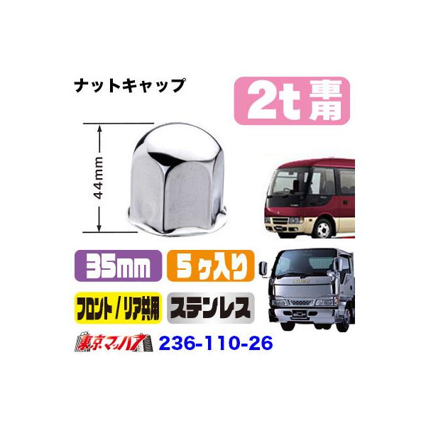 ■ナットキャップ35mm■フロント・リア共用■高さ44mm■メーカー:アイピープロジェクト製■材 質:ステンレス■入り数:5ケ入り■旧エルフ・シビリアン・ローザ※装着後は、手では外れませんので 専用ナットプライヤー(赤)別売をご利用下さい。