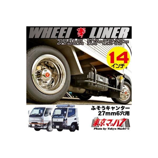 ■適応車:三菱キャンターガッツ専用　27mm6穴用■ホイール刻印:14×5J※お求めの際は、ホイール刻印を必ずご確認下さい。※トラックベースキャンピングカーの方にもご好評頂いたおります。※インパクトでの締め付けは、ひび割れの原因となりますの...