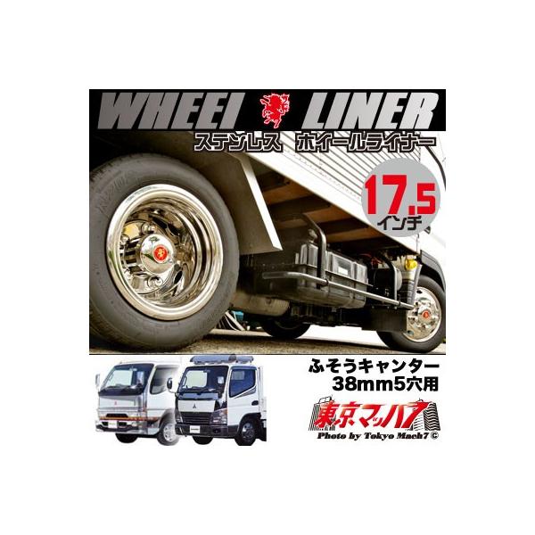 ■適応車:三菱キャンター専用　38mm5穴用■ホイール刻印:17.5×5.25 OF 115-8TC※お求めの際は、ホイール刻印を必ずご確認下さい。※トラックベースキャンピングカーの方にもご好評頂いたおります。※インパクトでの締め付けは、ひ...