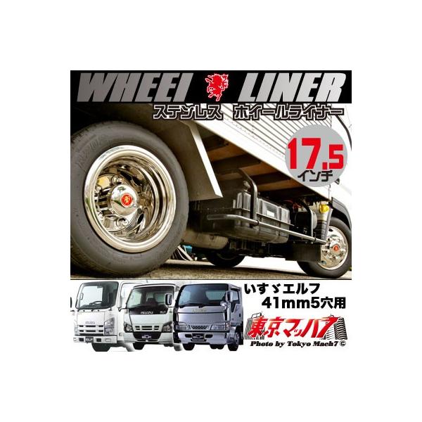 ■適応車:いすゞエルフ専用　41mm5穴用■ホイール刻印:17.5×5.25 OF115-8TC※お求めの際は、ホイール刻印を必ずご確認下さい。※トラックベースキャンピングカーの方にもご好評頂いたおります。※インパクトでの締め付けは、ひび割...
