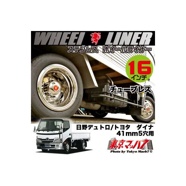 ■適応車:日野デュトロ／トヨタダイナ専用　41mm5穴用■ホイール刻印:16×5 1/2K※お求めの際は、ホイール刻印を必ずご確認下さい。※トラックベースキャンピングカーの方にもご好評頂いたおります。※インパクトでの締め付けは、ひび割れの原...