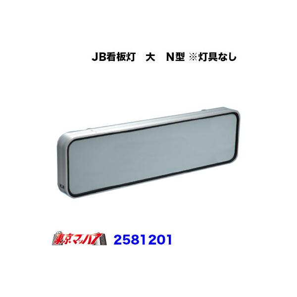 ■アルナアンドン　タイプ■サイズ:奥行 70(89)×高さ 250×幅(長さ) 900■前面ガラス板※灯具が付いていないタイプの製品です。※裏板に穴は開いていません。※(89)はステーまで含んだ寸法