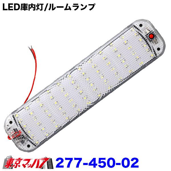■車、トラック、RV、超薄型キャブ読書灯用■稼働電圧 DC12V〜36V■定格電力　10w■サイズ W250×H60×D10 mm■付属品 ビス４個、両面テープ付き台座用【2024年1月登録】