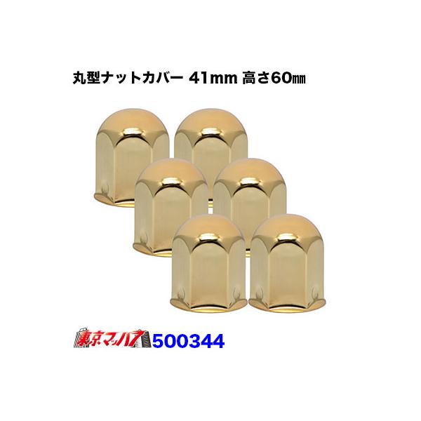 ■ナットキャップ41mm■フロント/リア共用■高さ60mm■メーカー:JET製■材 質:スチール ゴールド■入り数:6ケ入り【2022年11月登録】
