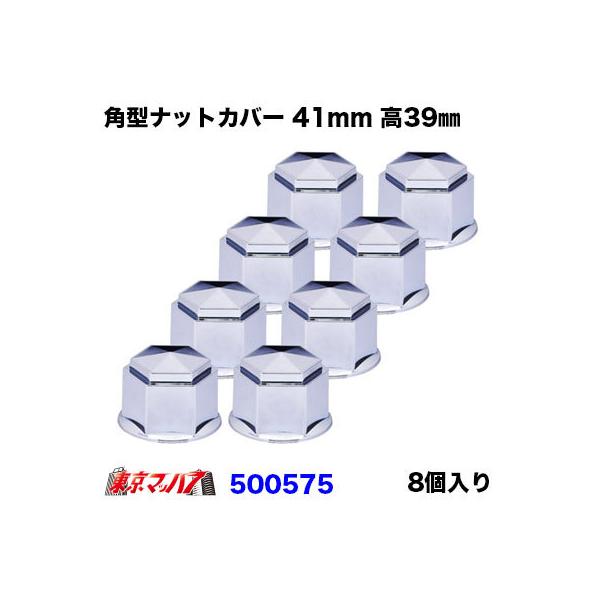 ■ナットキャップ　41mm■ホイール　8穴　19.5インチ■製品の特徴●高さ39ｍｍの丸型ナットカバー　8個入り●あおり等に干渉しにくい高さのナットカバーで、派手過ぎずに飾りたい方にオススメです。■高さ39mm■ナットキャップ 8個入り■材...
