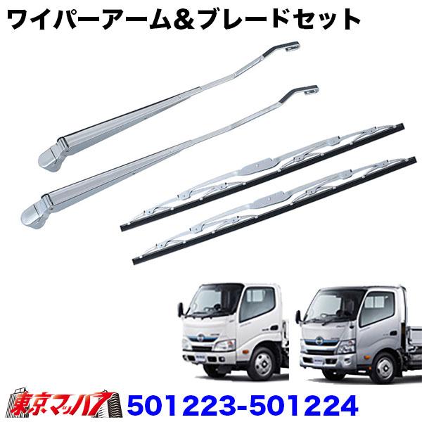 ■メッキ　ワイパーアームセット■日野エアループデュトロ／トヨタダイナ■年式　H23.6〜■取付 交換■材質●ワイパーアーム　ステンレスクロームメッキ●ワイパーブレード　真鍮クロームメッキ●カバー（ホルダー/キャップ）　樹脂クロームメッキ■内...