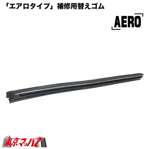 ■ワイパーブレード　補修用替えゴム■製品の特徴●JET製ワイパーアーム＆ブレードSET「エアロタイプ」のブレード　補修用替えゴム単品●各長さに応じて480mm/500mm/530mm/550mm/650mmタイプ■商品コード：501285　...