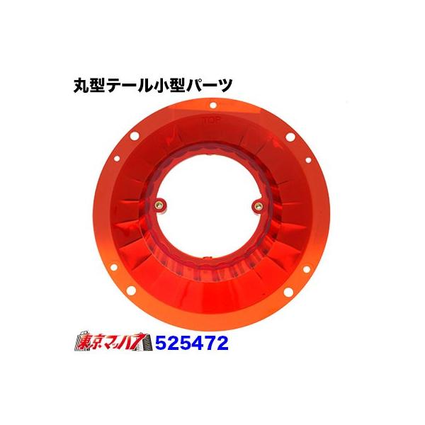 ■社外テールの補修パーツ■JET丸テール用小型テールレンズ■メーカー名：ジェットイノウエ