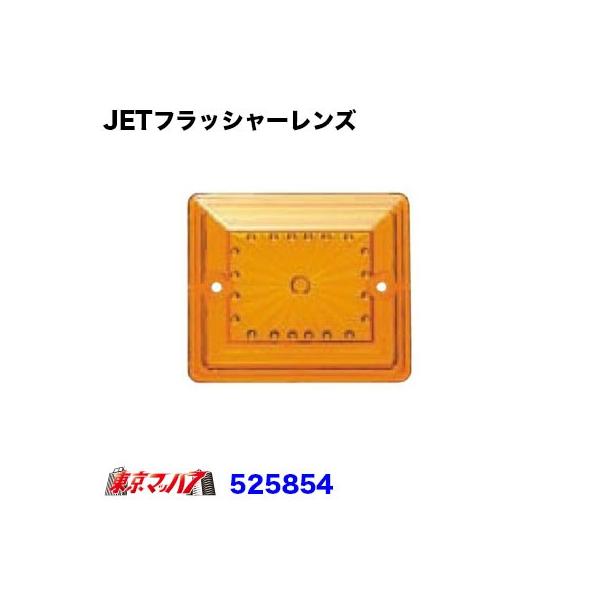 ■フラッシュテール大型/小型共用の補修パーツ■フラッシャーレンズ■カラー:菊型アンバー■メーカー：ジェットイノウエ