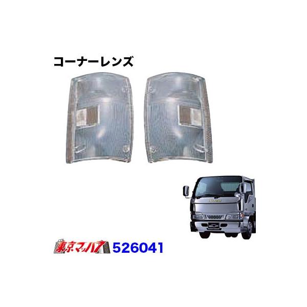 ■クリアウインカーレンズセット■適　合:いすゞエルフ■H5.7〜H16.5■材　質:アクリル樹脂■メーカー:JET製■取　付:交換