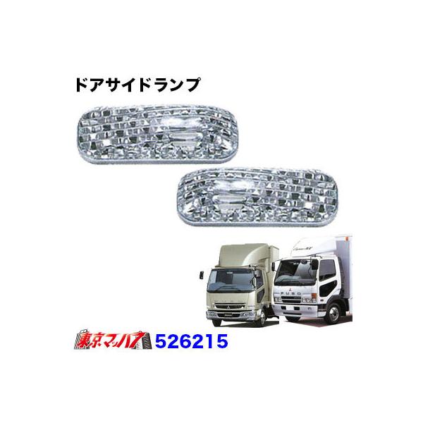 ■ドアサイドマーカーセット　3本爪ソケット■適　合ふそう4tフルコンファイター/NEWファイター/ベストワンファイター用(H4.8〜H21.8)■材　質:アクリル樹脂■生産地:輸入品　JET製■取　付:交換式※24v12w　アンバーバルブ付...