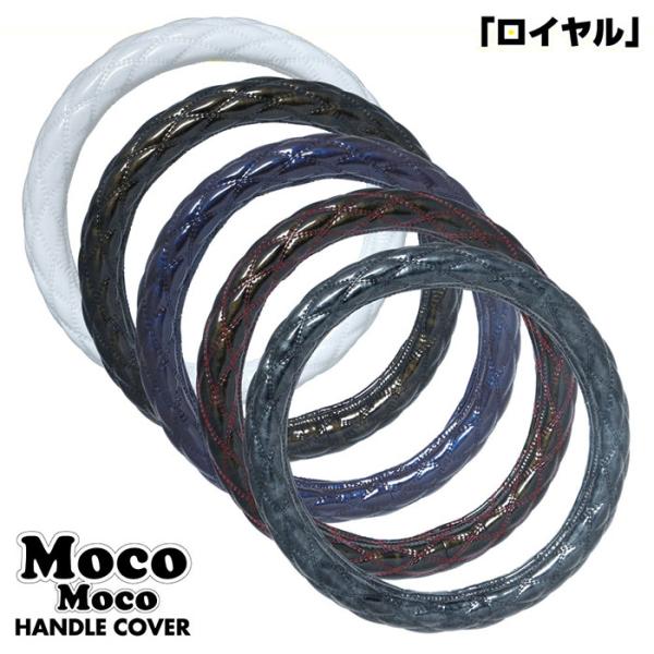 ■生地名称: MocoMocoハンドルカバー「ロイヤルシリーズ」■製品:ハンドルカバー富士　細巻きタイプ　約46mm■サイズ:2HL-B(48cm）■カラー●ロイヤルホワイト●ロイヤルブラック　黒糸●ロイヤルネイビーブルー●ロイヤルブラック...