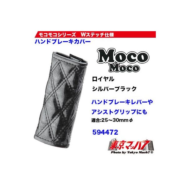 アートトラッカー内装必需品!■製品:モコモコ　ブレーキカバーWステッチ■カラー:ロイヤル シルバー/ブラック■マジックテープで巻いて固定。■サイズ:長さ約120mm×巾130mm■握った感じも、ソフトで結構いいかも?!■メーカー:JET製【...