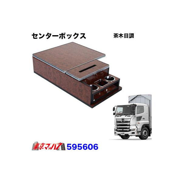 ■製品の特徴’17プロフィア用として純正オプションのセンターボックスがない車両に設置できる鮮やかなセンターボックス。大容量収納BOX・ドリンクホルダー・ティッシュBOX機能で豪華さの中に整理整頓の利便性を兼ね揃えます。■製品:センターボック...