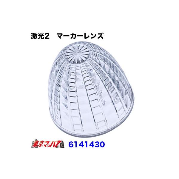 ★激光2　補修レンズ●材質:ガラス製●カラー:クリア●入り数:1枚【2019年6月登録】