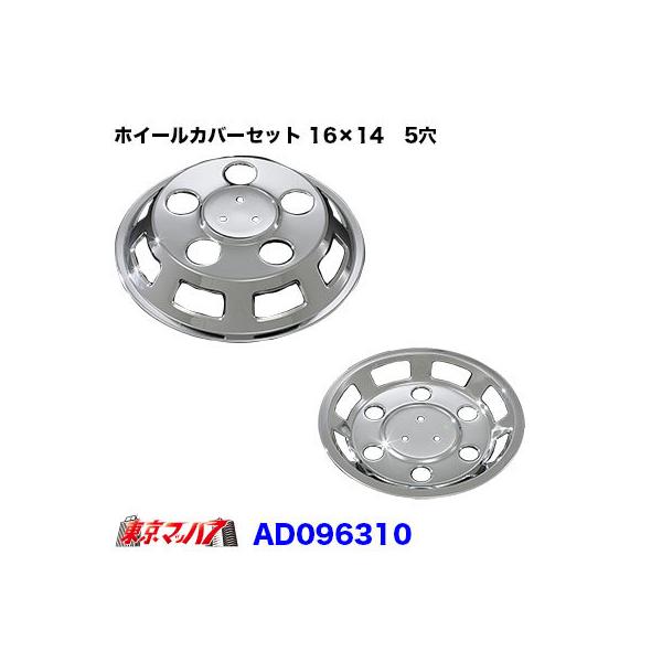 ■メッキホイールカバー１台分■適応車:S58年１０月〜　マツダ　タイタン2トン　16×14用　5穴■タイヤ  サイズ:前6.50Ｒ16 後175Ｒ14■材　質:スチール　メッキ仕上げ■内容●フロントカバー×2　リアカバー×2●フロント取付け...
