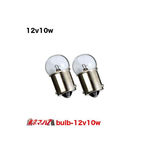 ●12v10w ２個セット■口　金/BA15s■ガラス球/G18■カラー/クリア■サイズ/Φ18.9*長さ35mm用途　バスマーカー・ライセンス・パーキング