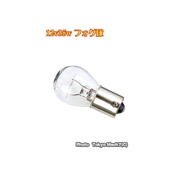 ●12v35w ２個セット■口　金/BA15s■ガラス球/S25■カラー/クリヤ■サイズ/Φ26*長さ50mm＜用途＞　フォグランプ等