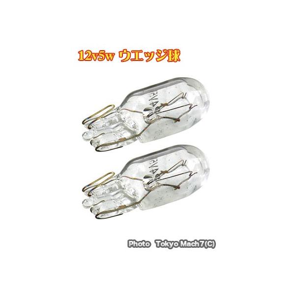 ■１２Ｖ５Ｗ　ウエッジ球　２個セット■差込形状：ウェッジ球Ｗ２．１×９．５ｄ■ガラス球/T10■塗りカラー:クリア■サイズ/Φ１０長さ27mm