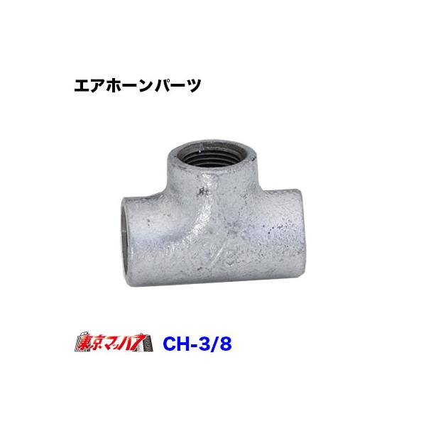 ＰＴ１／８雌ネジで配管を３方向に分けます。●製品名：チーズ3/8