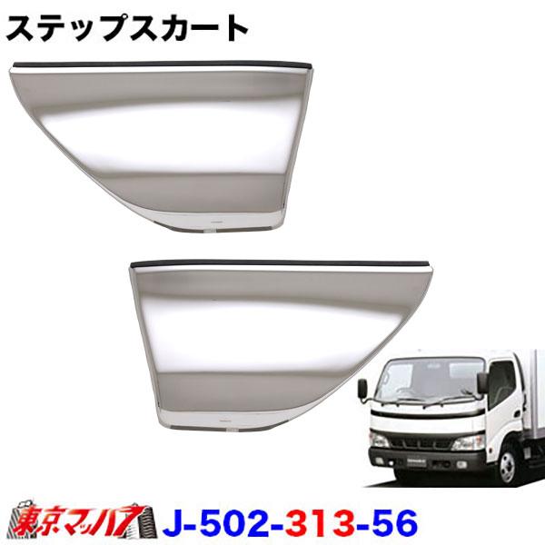 ■ステップカバーセット■適　合:日野デュトロ　ワイド車 Ｈ11年4月〜Ｈ23年4月■材　質:樹脂メッキ■生産地:国産品※標準用・ワイド用があります。