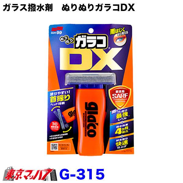 ★ぬりぬりガラコDX■特徴●「ガラコ」シリーズ史上最強レベルの撥水性と高い持続性、拭き上げの作業性が実現した新世代のガラコ。●新技術「SARF（Strong Adhesion/Rapid Finish）」により、従来をはるかに凌駕する均一で...