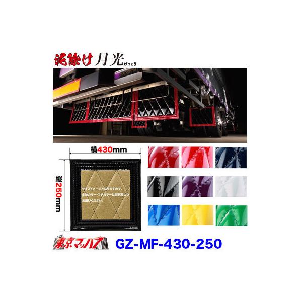 ■製品:泥よけ　月光キルト仕様■特徴:ダイヤキルトスタンダード■サイズ:横430mm×縦250mm■キルト目:縦190mm×横100mm■生地厚:最大9mm■カラー:ブラック　ホワイト　ブルー　レッド　ワイン　ネイビー　グリーン　パープル　...
