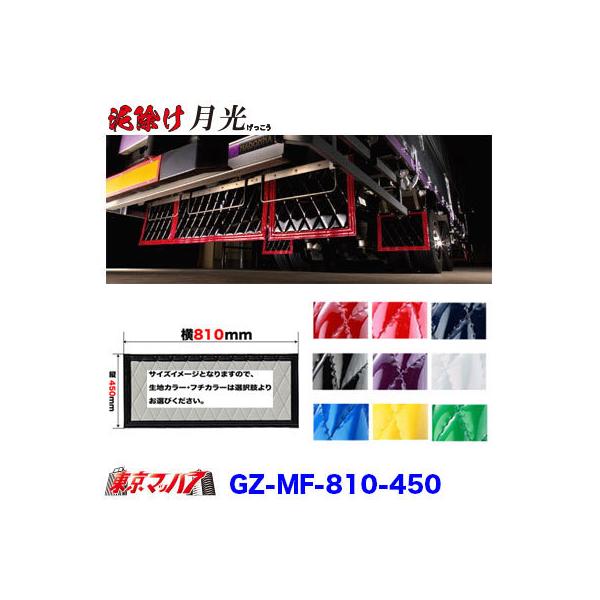 ■製品:泥よけ　月光キルト仕様■特徴:ダイヤキルトスタンダード■サイズ:横810mm×縦450mm■キルト目:縦190mm×横100mm■生地厚:最大9mm■カラー:ブラック　ホワイト　ブルー　レッド　ワイン　ネイビー　グリーン　パープル　...