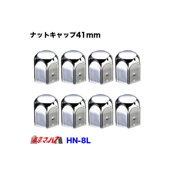■JBナットキャップ リア用ロングむ★センターが平らになております。■高さ:65mm■材 質:スチールメッキ■大型用■入り数:8個入り