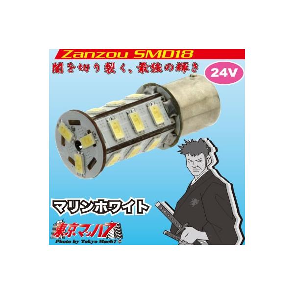 ●Zanzou LED18 SMD　1個入り●超高輝度のSMDタイプLED採用により、従来品よりも明るさがアップしました。パノラマ発光により360°を均等且つ強烈に発光させ、より明るくそしてより広範囲を照らします。●アイピープロジェクト製●...