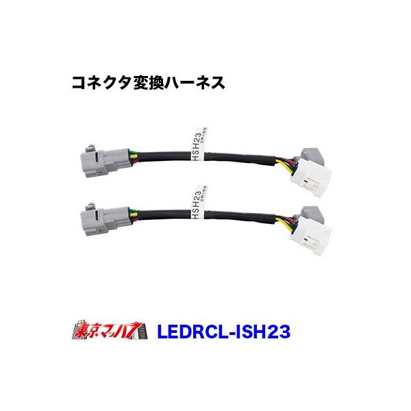 ★テールランプ配線取付けハーネス■トラック用オールLEDリアコンビネーションランプ用■適合車　トヨタ/ダイナ、日野/デュトロ用■入り数　2個【2018年2月登録】