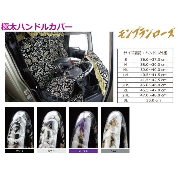 ■生地名称: モンブランローズ■製品:ハンドルカバー　■サイズ:M: 38~39cm■主な適合車:いすゞ 23エルフ　トヨタ 200系ハイエース　日産 NVキャラバン■カラー:ブラック・ホワイト・ブルー・パープル・シルバー■メーカー:雅【2...
