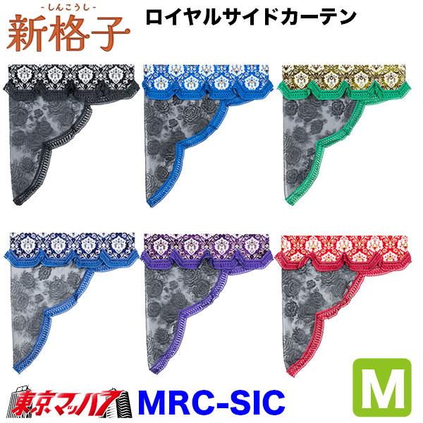 ■生地名称:新格子■製品:ロイヤルサイドカーテン■サイズ:M寸幅650mm×高750mm■カラー:ブラック　ブルー　グリーン　ネイビー　パープル　レッド■メーカー:雅■サイドカーテンは左右で１set■付属:カーテンワイヤー付き　2本※バラ柄...