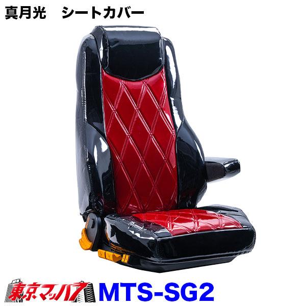 ■生地名称 　シートカバー　真月光　ツートンカラー■商品説明■月光シリーズの系譜を受け継ぐ、上質と存在感。●「真月光（しんげっこう）」は、トラック内装をワンランク上へ引き上げる●高級感と重厚感を追求したシートカバーです。●落ち着きのある光沢...