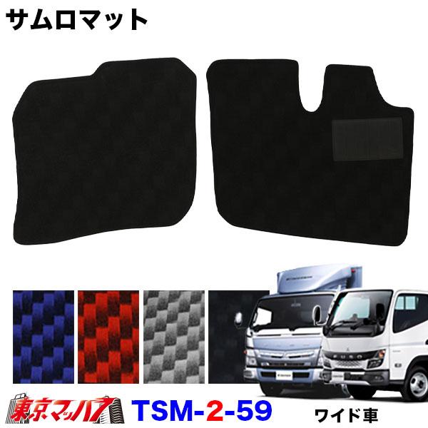 ■生地名称:サムロマット■ふそう　20キャンター/ブルーテックキャンターワイド車 H30.1〜■裏面にはスパイク付きで、重量のあるゴムを使用■車内への乗降時にマットがずれるのを防止■運転席/助手席■メーカー:ターン※白線センサー装着車用※製...