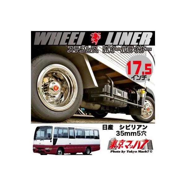 ■適応車:日産シビリアン　5穴用■ホイール刻印:17.5×5.25 OF115-8TC※お求めの際は、ホイール刻印を必ずご確認下さい。※トラック用の代用品になります。多少の隙間が空いてしまう場合が在りますので予めご了承下さい。※インパクトで...