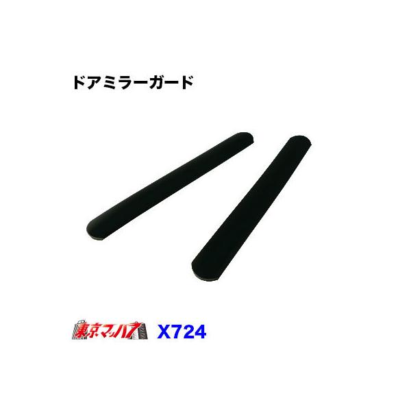 特　長走行中や駐車時に、縁石や壁などに擦ってしまいがちなバンパー角の中央部や下部、底部、荷物の積み卸し時に傷つきやすいバンパー上部に。幅寄せ時に傷つきやすいドアミラーにも純正と同素材を使用し、丈夫で耐候性に優れています■すり傷ガード■型　番...