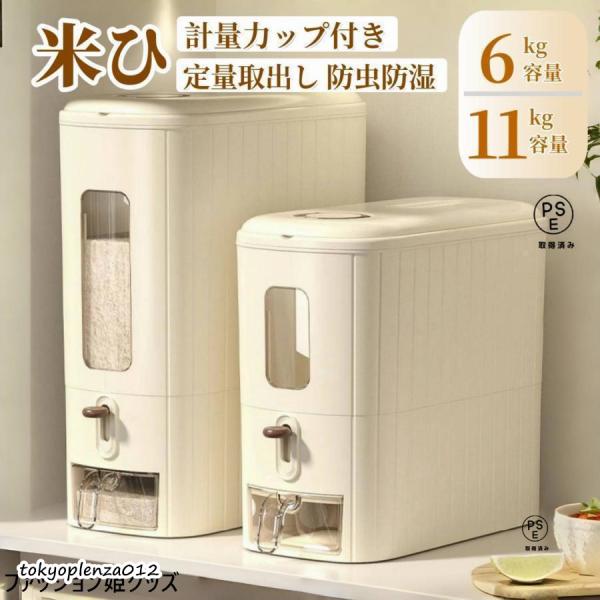 この家庭用防虫・防湿米びつは、2025年新発売の高品質な米びつです。食品級のPPとPET素材を使用しており、安全かつ衛生的にお米を保管することができます。密閉設計により、お米を虫や湿気からしっかりと守り、長期間にわたり新鮮さを保ちます。白色...