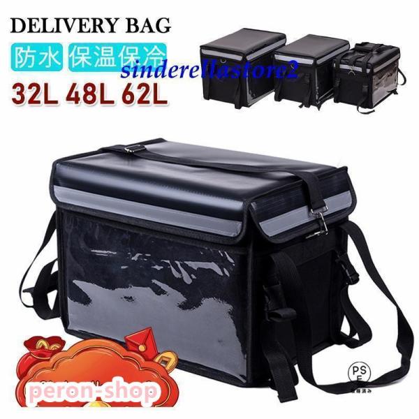 商品説明超軽量（約1kg）で保温・保冷力抜群の、ピザ・ファーストフード・刺身・寿司・皿盛り料理用配達用デリバリーバッグです。折り畳み式なので、コンパクトに収納できます。耐久性にも優れ、防水加工素材を使用しており幅広い用途でお使いいただけます...