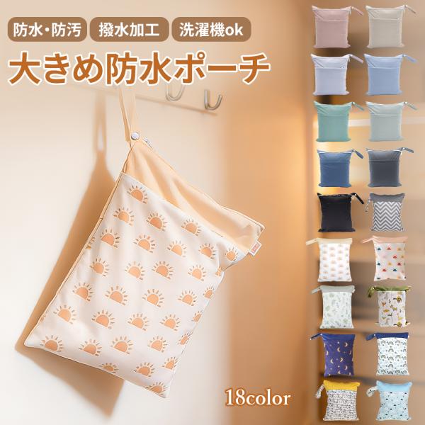 保育園 プール 海 洗濯 アウトドア 大容量 防水 撥水 軽量 ジム 洗面用具 かわいい 出かけ 旅行用 ベビー お風呂 温泉 スイミングバッグ ヨガ 水泳 スポーツ トラベルポーチ プレゼント