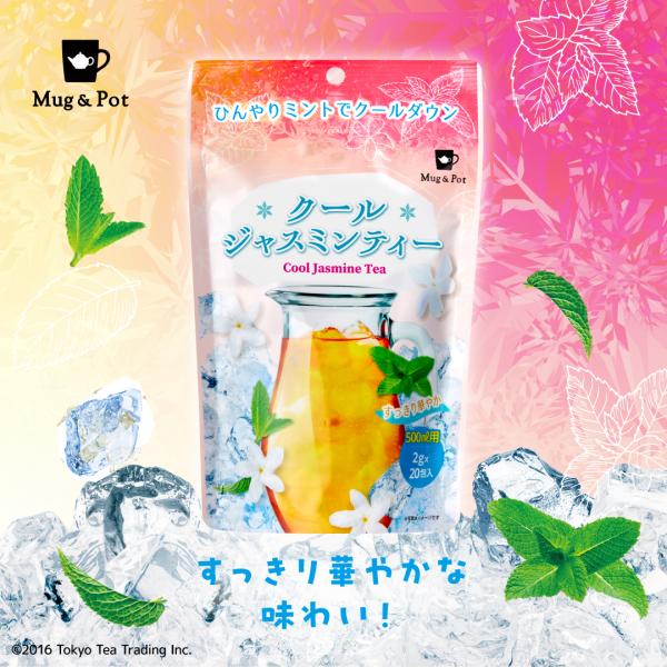 華やかな香りのジャスミンティーと清涼感のあるミントの組み合わせすっきり華やかな味わいが夏にぴったりなジャスミンティーと清涼感の強いペパーミントを組み合わせました。お風呂上りのクールダウンに、仕事や家事の合間のリラックスタイムや通勤時に、家族...