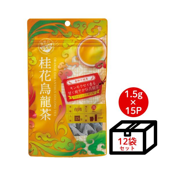 フルーティーで爽やかな凍頂烏龍茶をベースに、柑橘系の香りを楽しめる桂花（キンモクセイ）をブレンド。乾燥させた可憐な桂花の花びらやつぼみが華やかさを演出します。ホッと一息つきたいリラックスタイムのお供にどうぞ。ご利用シーン:ギフト プチギフト...