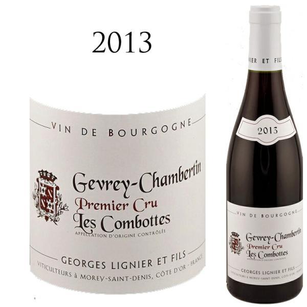 ジュヴレ・シャンベルタン　プルミエ・クリュ　レ・コンボット　2013ジョルジュ・リニエ　赤　Gevrey Chambertin 1er Cru Les Combottes