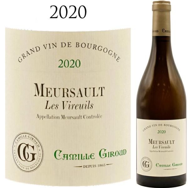 ムルソー レ ヴィルイユ [2020] カミーユ ジルーMeursault Les Vireuils Camille GIROUD 750mlブルゴーニュ 　シャルドネ　 コルギン  高級