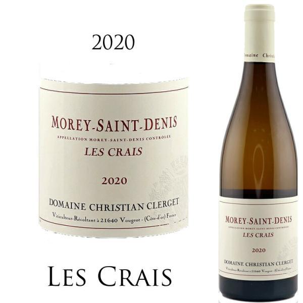Domaine Christian Clerget Morey Saint Denis Les Crais Blanc　2020ドメーヌ・クリスチャン・クレルジェ モレ・サン・ドニ レ・クレ ブラン