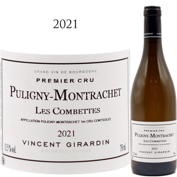 ピュリニー モンラッシェ プルミエクリュ　レ　コンベット[2021] ヴァンサン ジラルダンPuligny Montrachet　1er　Cru　Les Combettes Vincent GIRARDIN 750mlブルゴーニュ コート ...