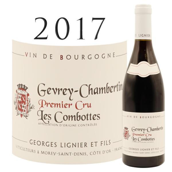 ジュヴレ・シャンベルタン　プルミエ・クリュ　レ・コンボット　2017ジョルジュ・リニエ　赤　Gevrey Chambertin 1er Cru Les Combottes