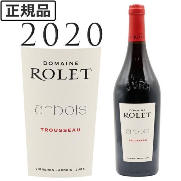 トゥルソー辛口 ジュラ コート・デュ・ジュラ 赤ワイン 赤 ワイン ギフト プレゼント